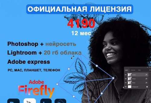 Lightroom, Photoshop, 20 гб облака, лицензия 12мес