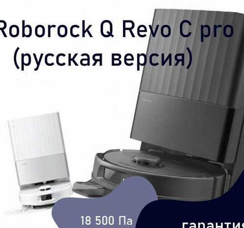 Roborock Q revo C pro (русская версия)