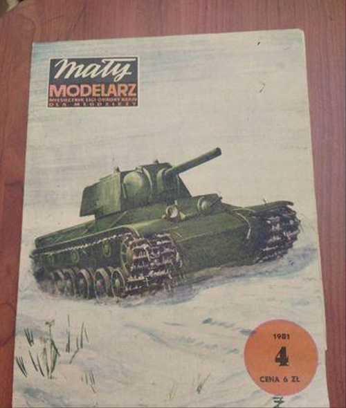 Книга для сборки модели танка кв-1