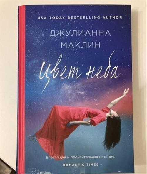 Книга. Цвет неба