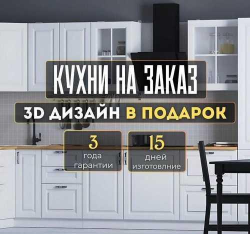 Кухонный гарнитур «Манчестер» новый