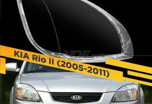 Стекла для фар KIA Rio II (2005-2011)