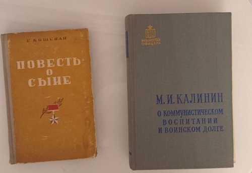 Книга винтаж СССР