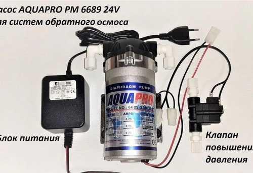 Насос AquaPro PM 6689 24V для осмоса Полный Компле