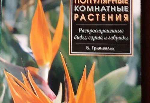 Книга про цветы