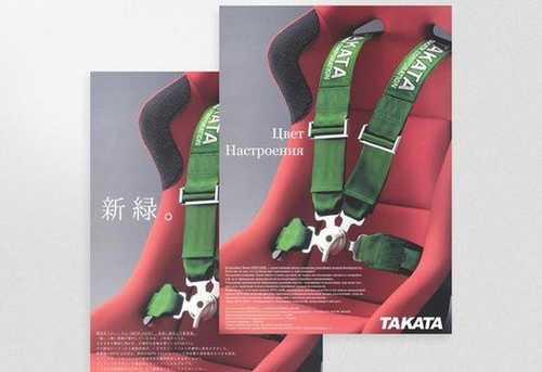 Набор постеров Takata