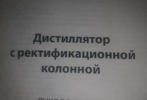 Самогонный аппарат дистилятор