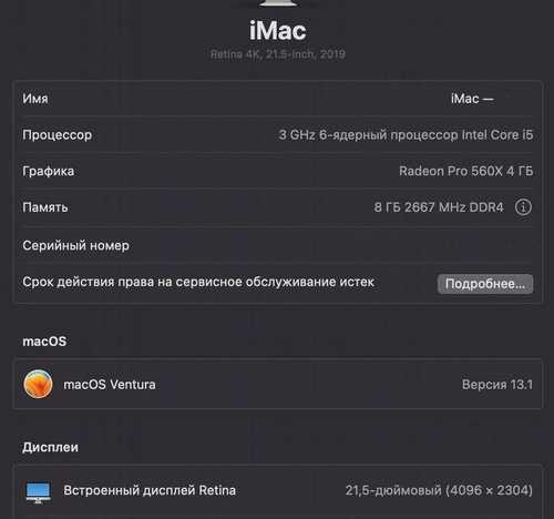 iMac 2019 4k i5/8GB/1TB/4GB/6-ядерный