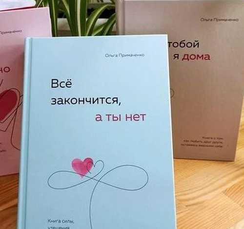 Серия книг Ольги Примаченко