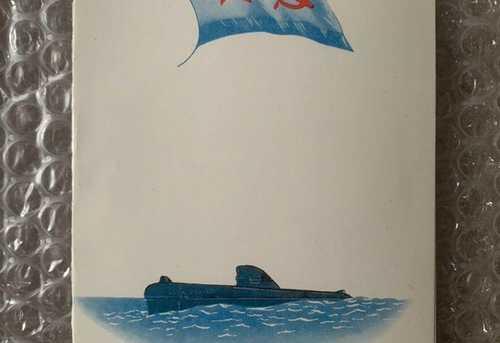 Открытки Подводные лодки СССР вмф одним лотом