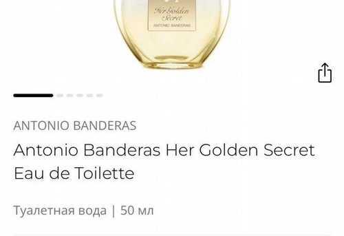 Новые духи Antonio Banderas Her Golden Secret