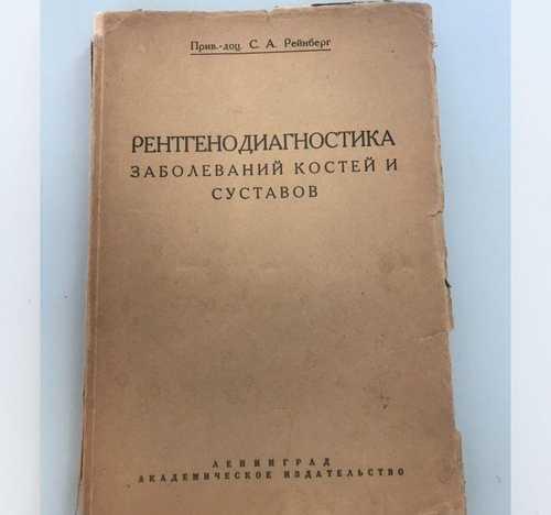 Рентгенодиагностика заболеваний костей и суставов