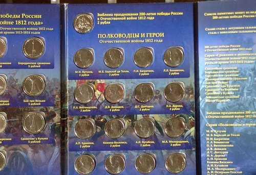 Набор монет "200 лет Победы в OB 1812 года. AU/UNC