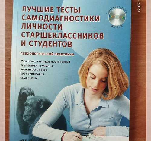 Книга. Психодиагностика