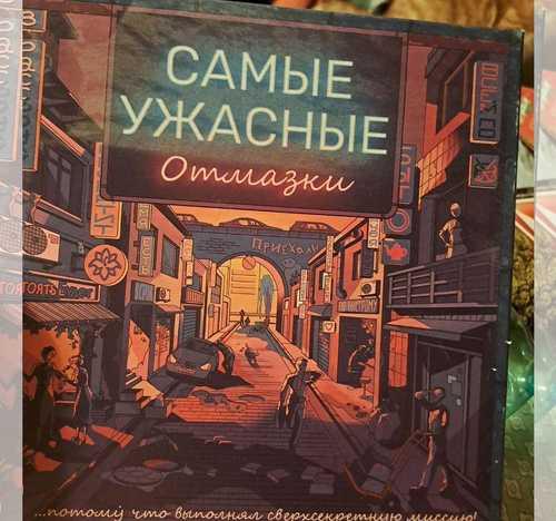 Настольная игра "самые ужасные отмазки"