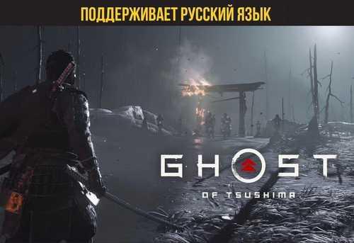 Ghost of Tsushima / Призрак Цусимы (PS4, PS5)