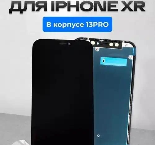 Плоский дисплей на iPhone XR в корпусе 13 pro