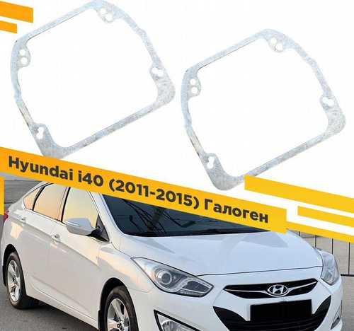 Рамки для замены линз в фарах Hyundai i40 2011-201