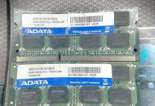 Оперативная память adata для ноутбука DDR3 2gb