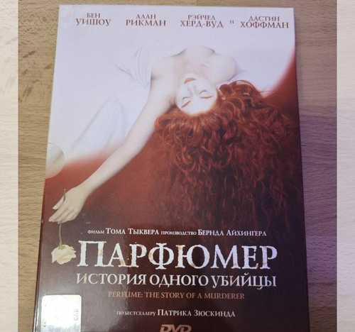 Парфюмер История одного убийцы DVD лицензия