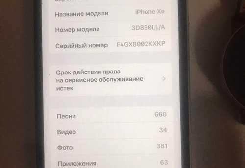 iPhone Xr, 64 ГБ