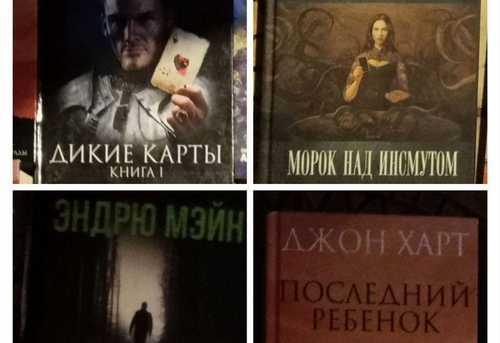 Книги, жанры и состояние разные. Твердая обложка