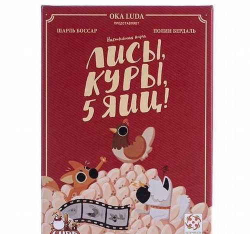 Лисы куры 5 яиц Настольная игра стиль жизни