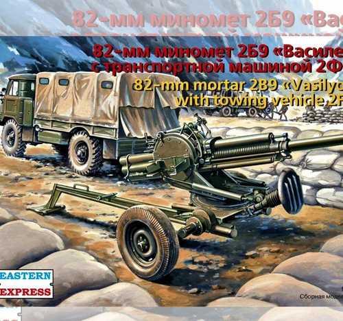 Модель 35136 вэ Г-66-05 с минометом Василек 1/35