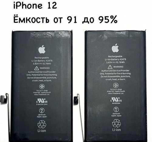 Аккумулятор Акб для iPhone 12 91-95% (Снятый/Оригинал)