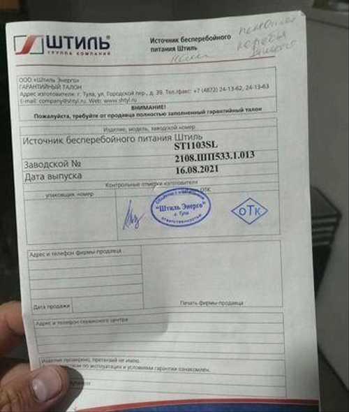 Ибп "Штиль"