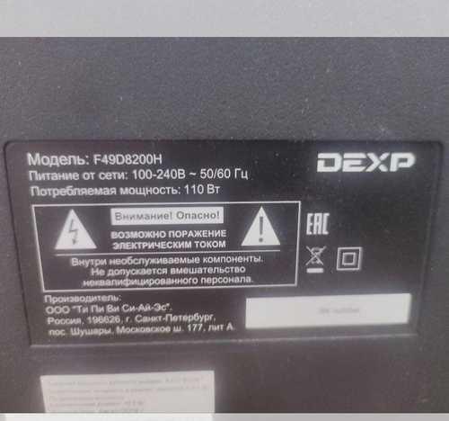 Телевизор dexp