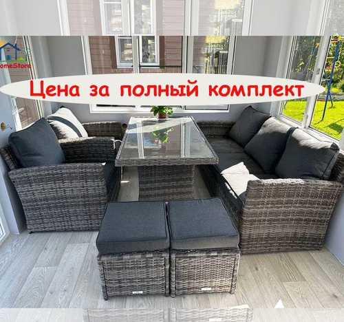 Обеденный Комплект Садовой мебели искусственный ро