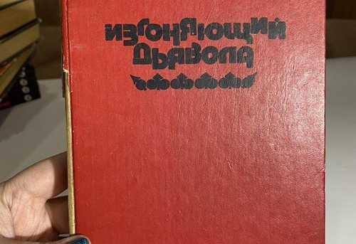 Изгоняющий дьявола" и "Ребенок Розмари"