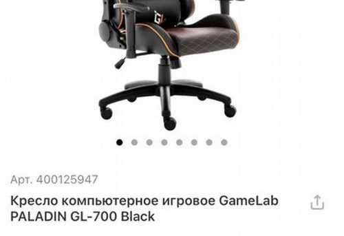 Игровое кресло GameLab