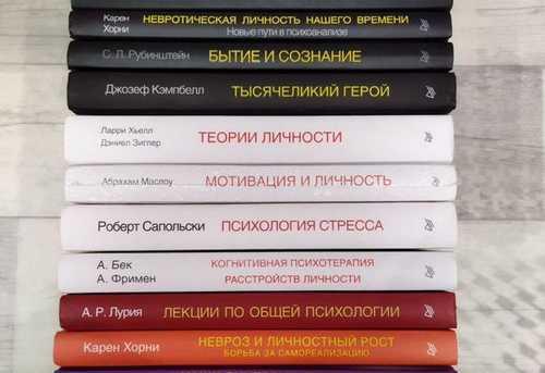 Психология из серии Мастера Психологии, 14 книг