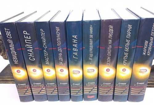 Стивен Хантер. 9 книг. Домино. 2000 - 2007г