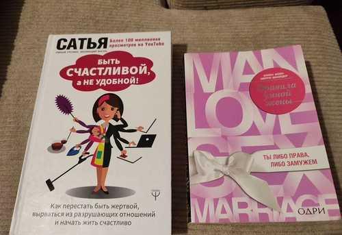 Книга Сатья Дас Быть счастливой, а не удобной