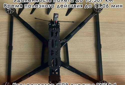 Коптер фпв Piranha 7 " / Коптер фпв Piranha 10 "