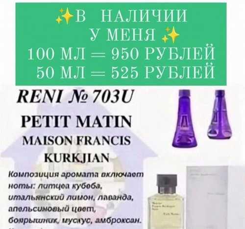 Парфюмерия духи Reni 703U