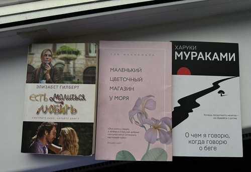 Книги Мураками Гилберт Макнамара