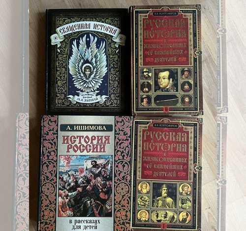 Книги по истории