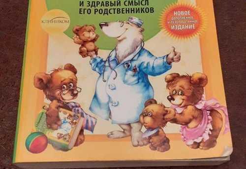 Книга Комаровский Здоровье ребенка