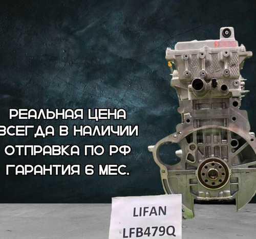 Новый двигатель Lifаn LFB479Q