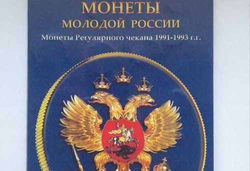 Набор монет СССР и России 1991-1993, 27 штук