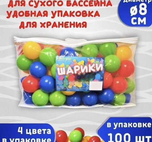 Шары для сухого бассейна 8 см, новые