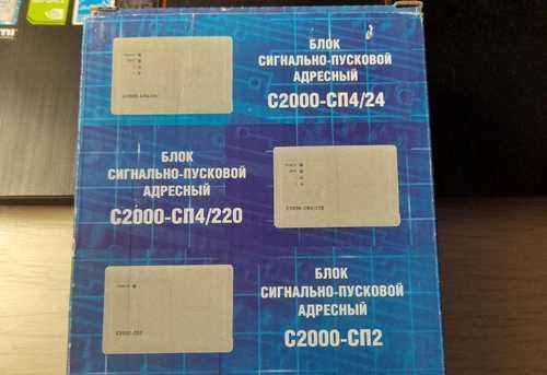 С2000-сп4/220 новые 2019г
