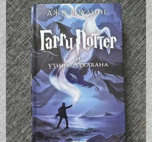 Книга гарри поттер и узник азкабана