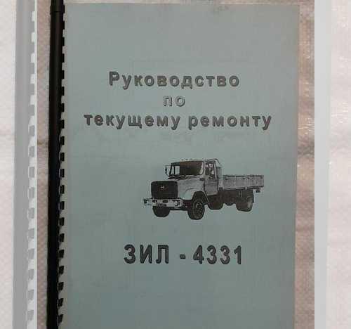 Руководство по текущему ремонту ЗИЛ-4331