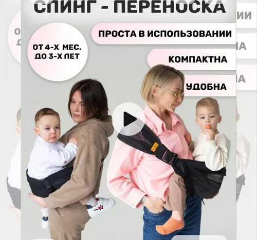 Переноска для детей слинг