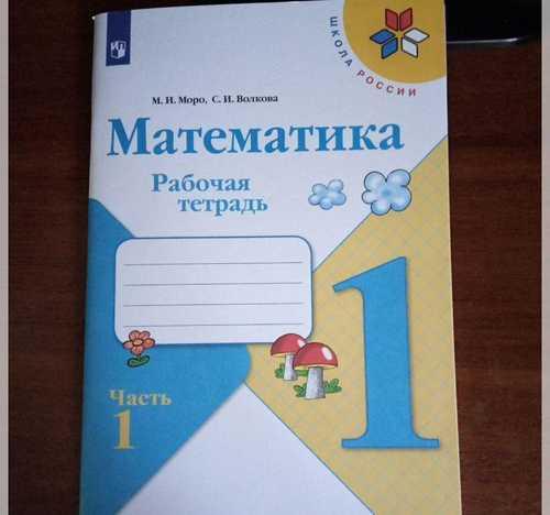 Рабочая тетрадь